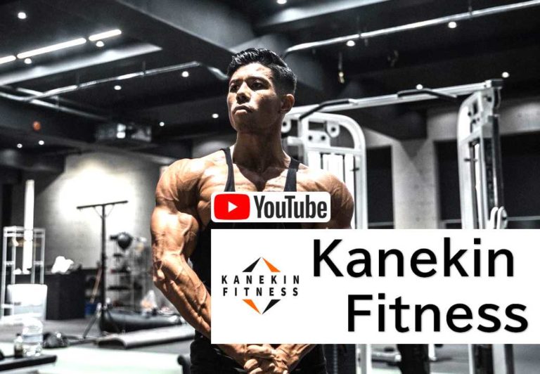 【筋トレYouTuber】Kanekin Fitnessプロフィール：オススメ動画・プロテインなど | SELECT FIT